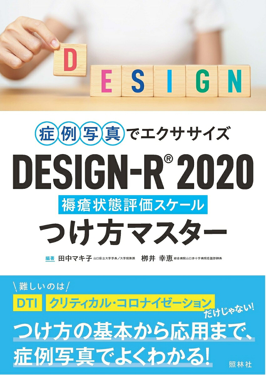 楽天ブックス: DESIGN-R2020 つけ方マスター - 症例写真でエクササイズ - 田中マキ子 - 9784796525961 : 本
