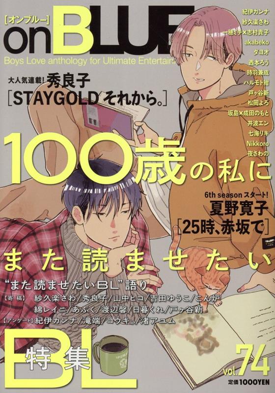 楽天ブックス: onBLUE vol．74 - 秀 良子 - 9784396785994 : 本