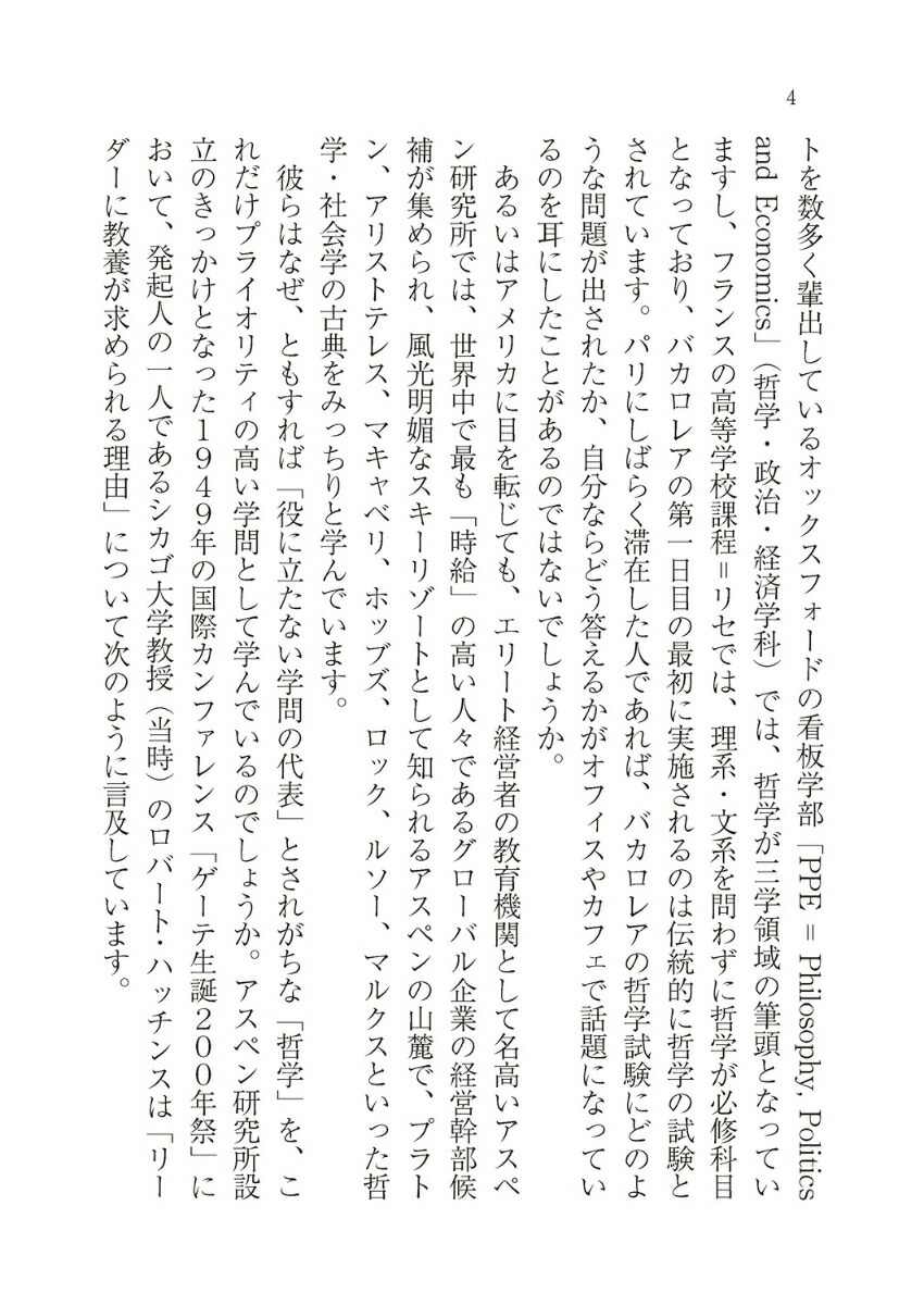 楽天ブックス 武器になる哲学 人生を生き抜くための哲学・思想のキーコンセプト50 山口 周 9784046066008 本