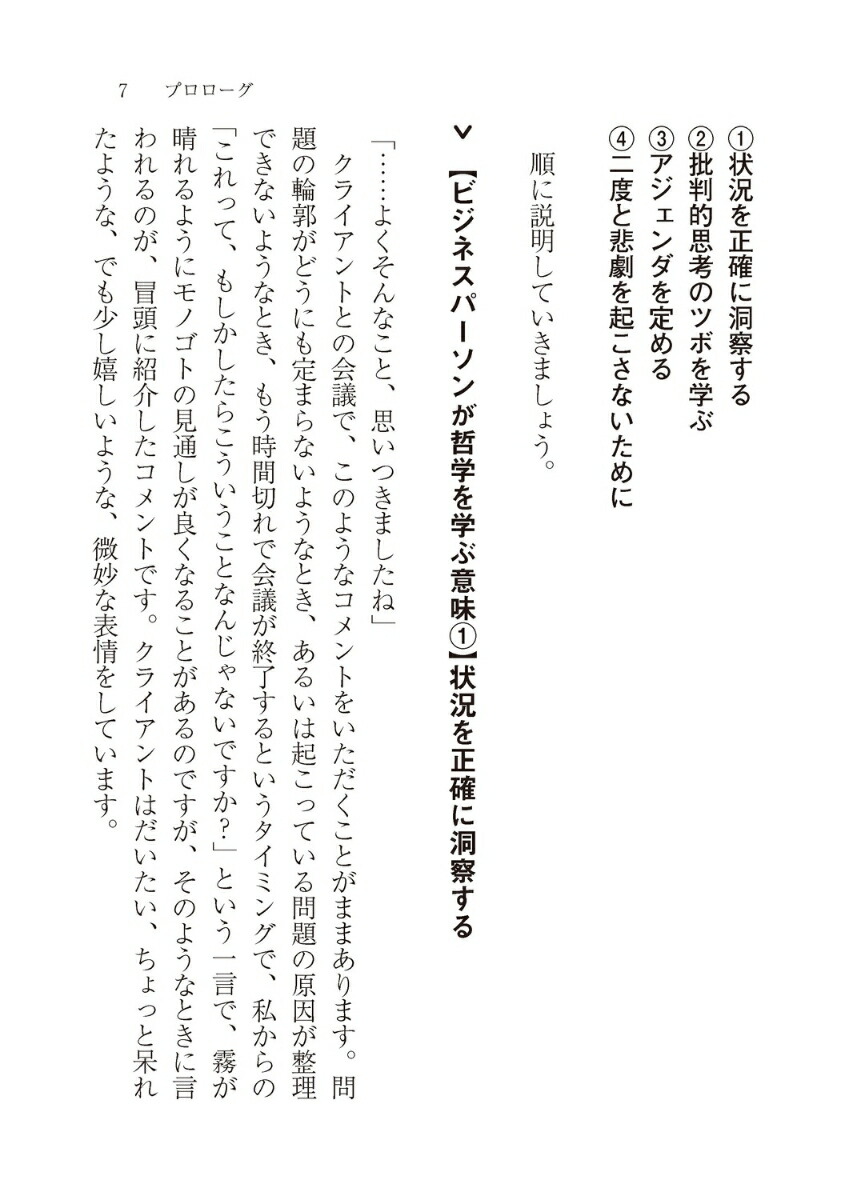 楽天ブックス 武器になる哲学 人生を生き抜くための哲学・思想のキーコンセプト50 山口 周 9784046066008 本