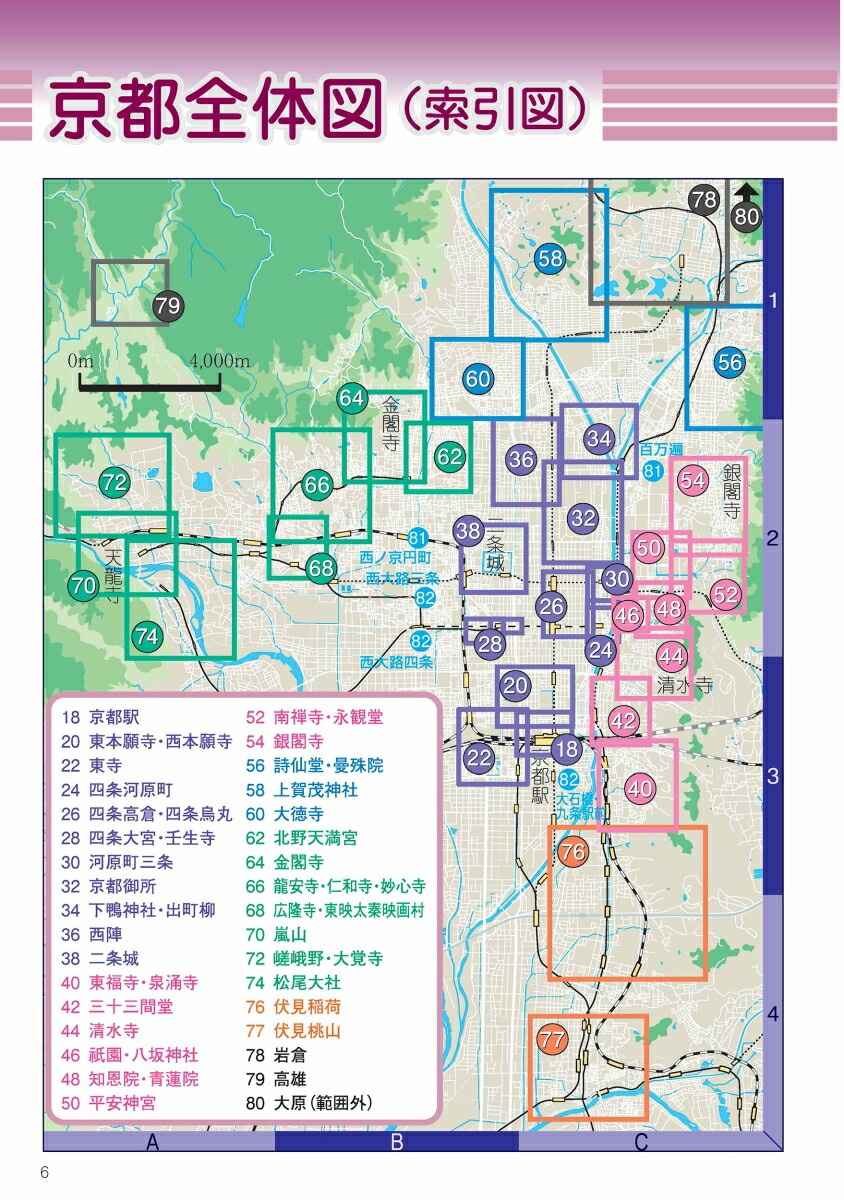楽天ブックス: 京（きょう）を「地下鉄・バス一日券」で巡る本 2024～2025（新設系統「観光特急バスEX100・EX101・102・105・106・109」掲載） - ユニプラン編集部 ...