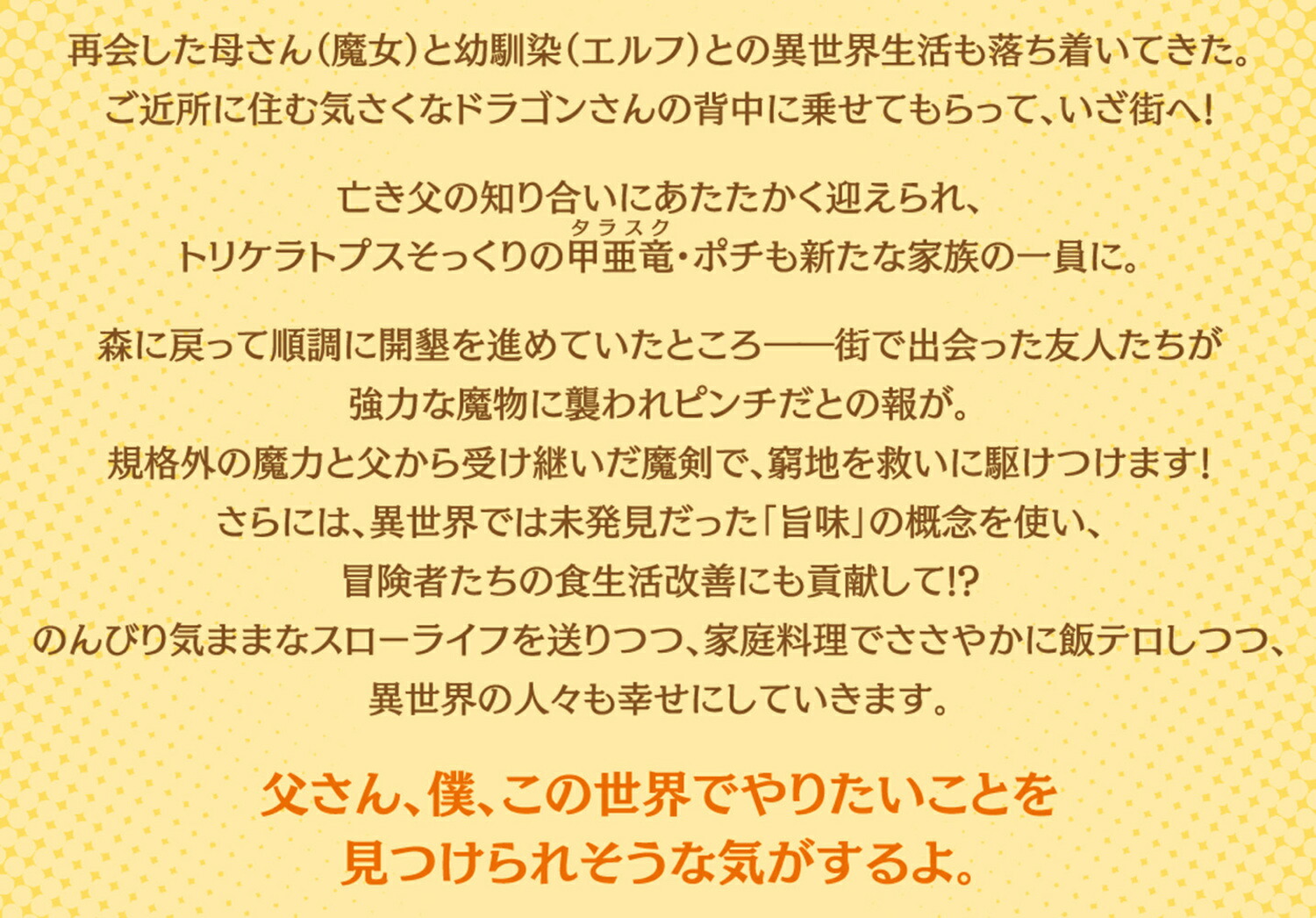 楽天ブックス 母をたずねて、異世界に。2 ～実はこっちが故郷らしいので、再会した家族と幸せになります～ 藤原 祐
