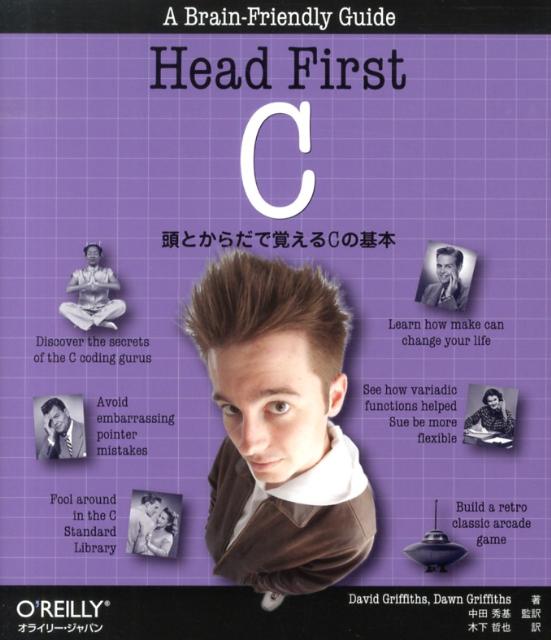 楽天ブックス: Head First C - 頭とからだで覚えるCの基本 - David Griffiths - 9784873116099 : 本