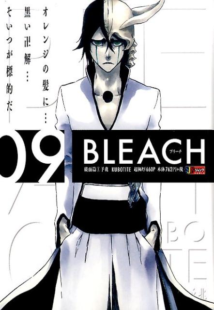 楽天ブックス: BLEACH（09） - 久保帯人 - 9784081136155 : 本