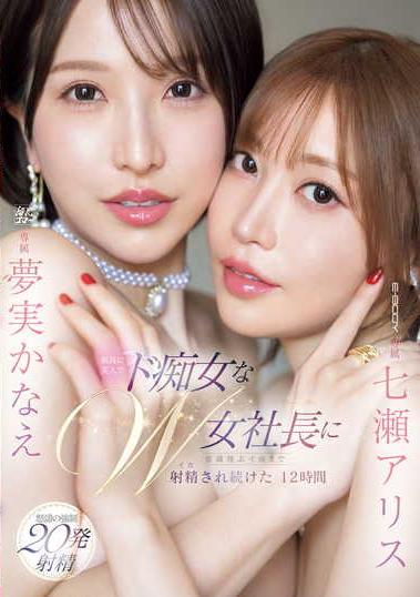 楽天ブックス 最高に美人でド痴女なw女社長に意識飛ぶ寸前まで射精され続けた12時間 七瀬アリス夢実かなえ 七瀬アリス 4550566176177 Dvd 