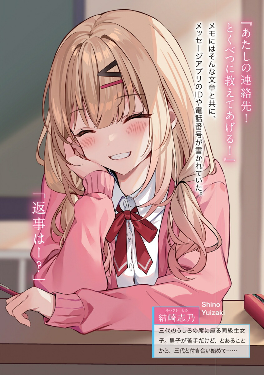 楽天ブックス うしろの席のぎゃるに好かれてしまった。 もう俺はダメかもしれない。（1） 陸奥 こはる 9784040746197 本