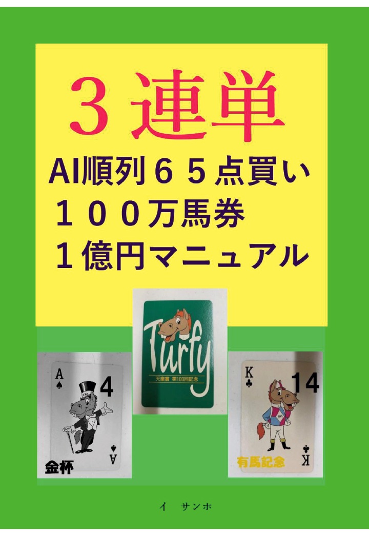 楽天ブックス: 【POD】3連単AI順列65点買い100万馬券1億円マニュアル - イ サンホ - 2300000226249 : 本