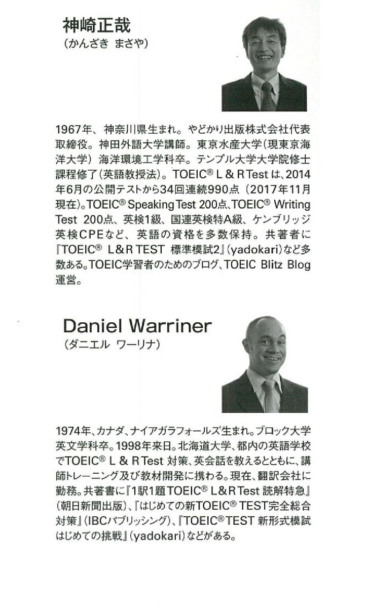 楽天ブックス: TOEIC L＆R TEST 初心者特急 パート5 - 神崎正哉、Daniel Warr - 9784023316263 : 本