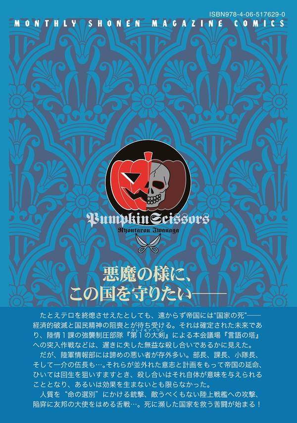 楽天ブックス: Pumpkin Scissors（23） - 岩永 亮太郎 - 9784065176290 : 本