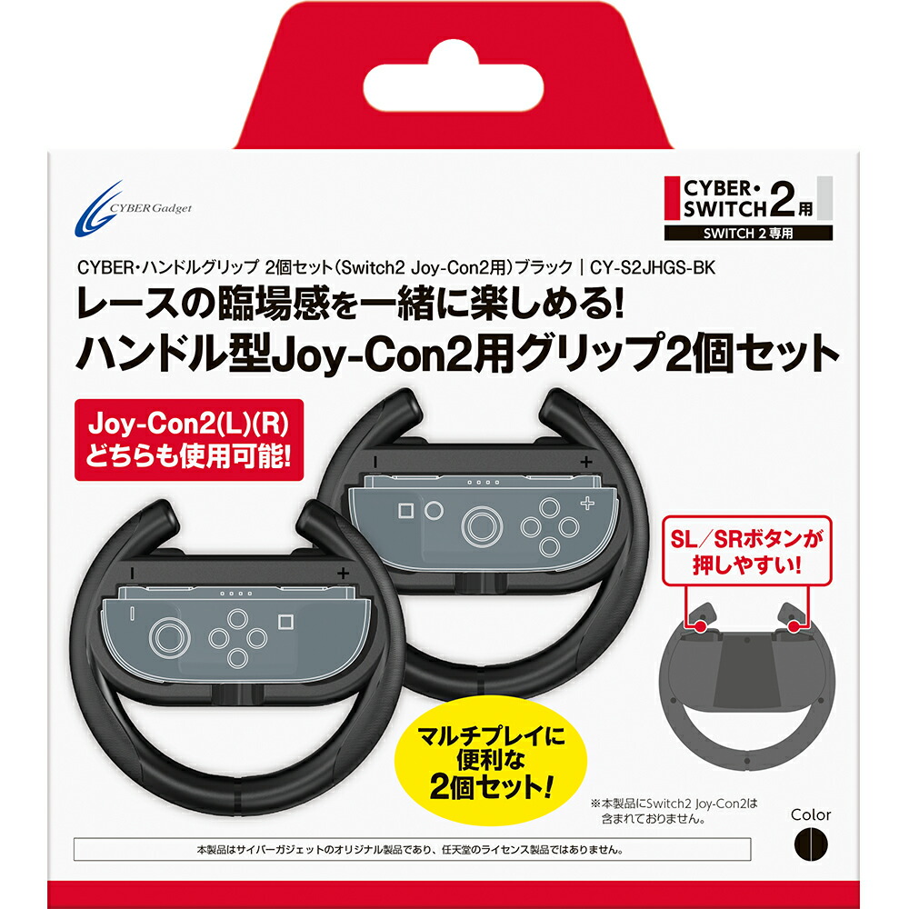 楽天ブックス: CYBER ・ ハンドルグリップ 2個セット （ Switch2 Joy-Con2 用） ブラック - Nintendo ...
