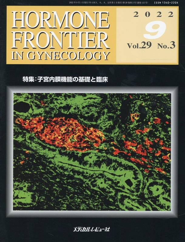 楽天ブックス: HORMONE FRONTIER IN GYNECOLOGY（Vol．29 No．3（202） - 9784779226328 : 本