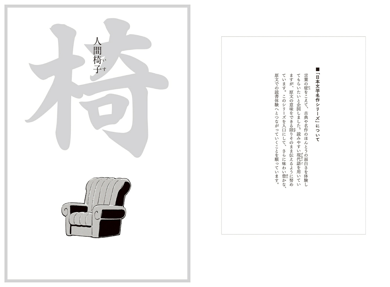 楽天ブックス: 人間椅子 - 江戸川乱歩 - 9784652206386 : 本