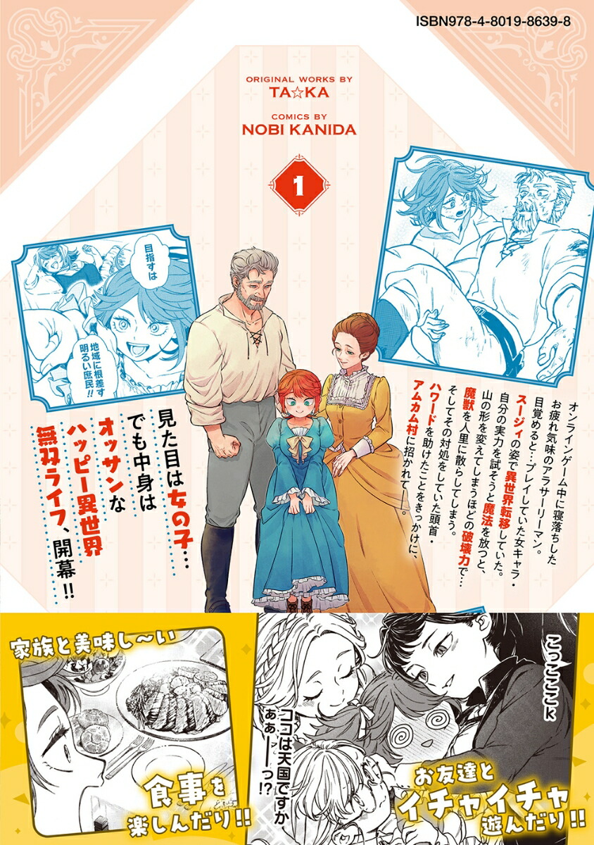 楽天ブックス 女キャラで異世界転移してチートっぽいけど雑魚キャラなので目立たず平和な庶民を目指します！（1） 蟹田伸