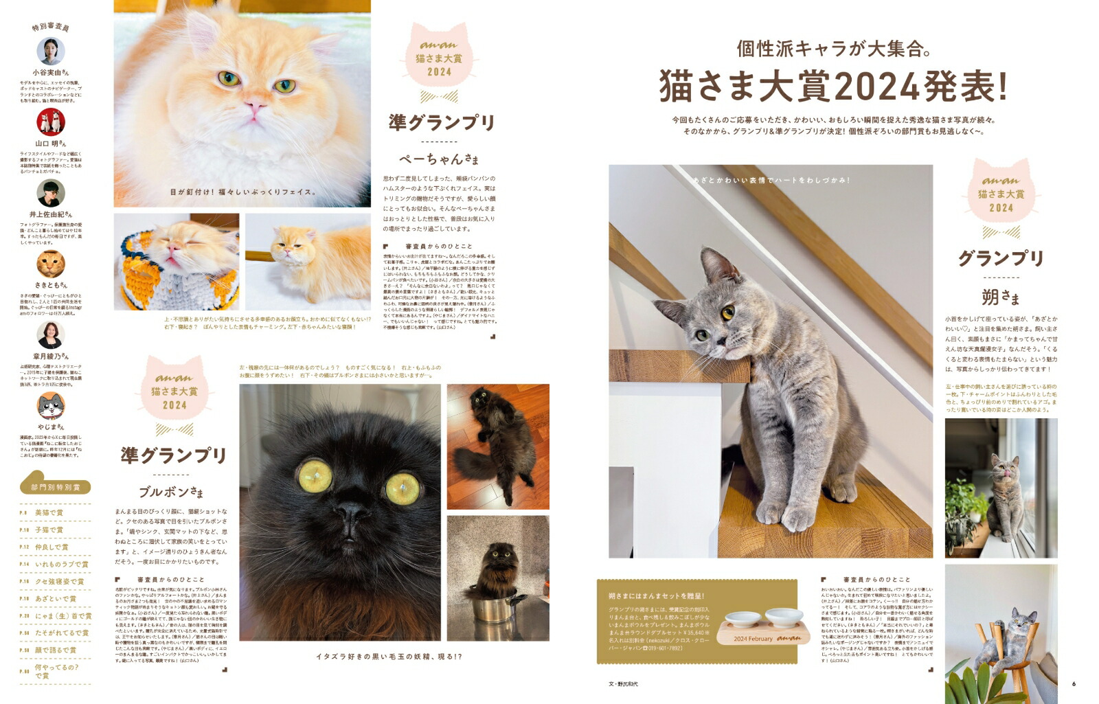 楽天ブックス: anan特別編集 にゃんこLOVE もふもふ大行進 - 9784838756407 : 本