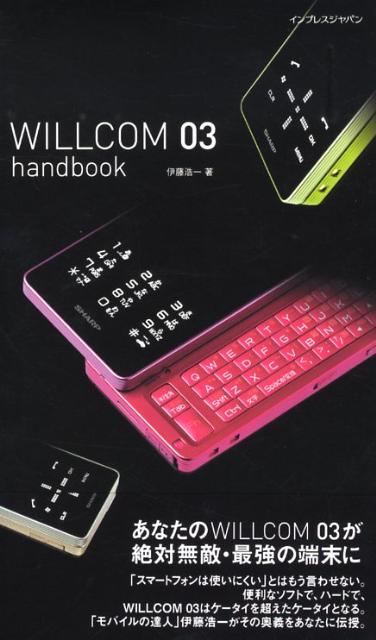 楽天ブックス: Willcom 03 handbook - 伊藤浩一 - 9784844326410 : 本