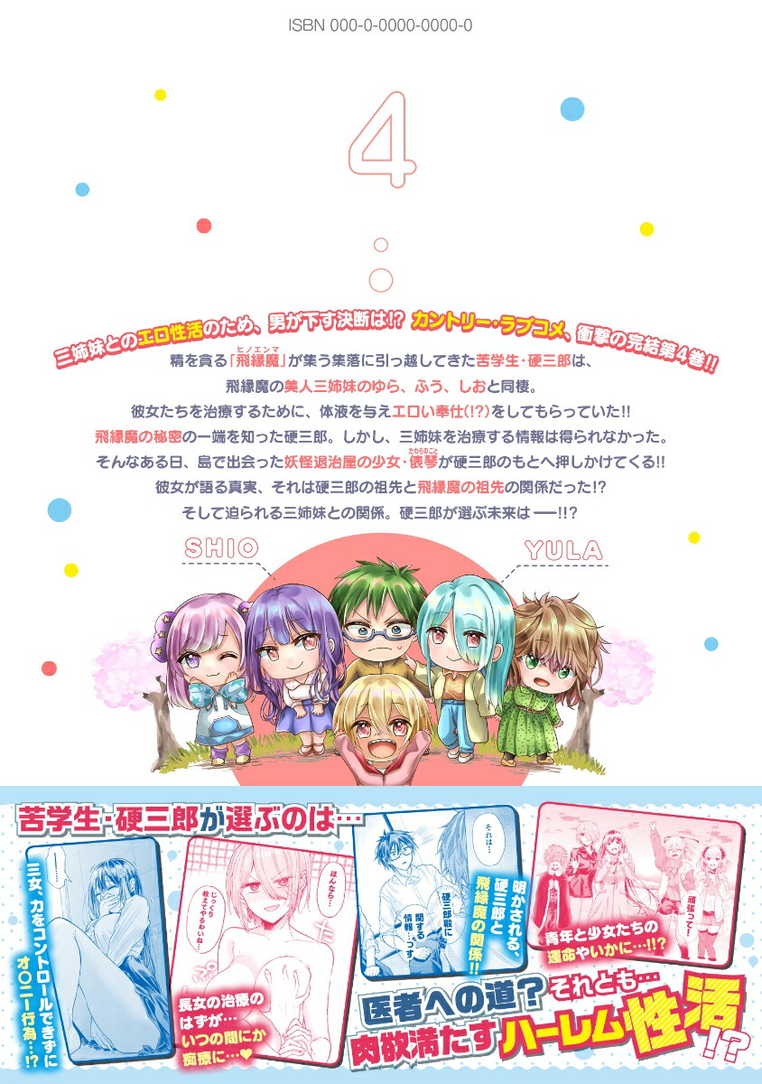 楽天ブックス 三姉妹が俺をユウワクしてくる（4） 長谷良えりあ 9784801976412 本