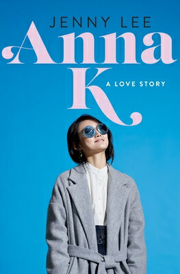 楽天ブックス: Anna K: A Love Story - Jenny Lee - 9781250236432 : 洋書