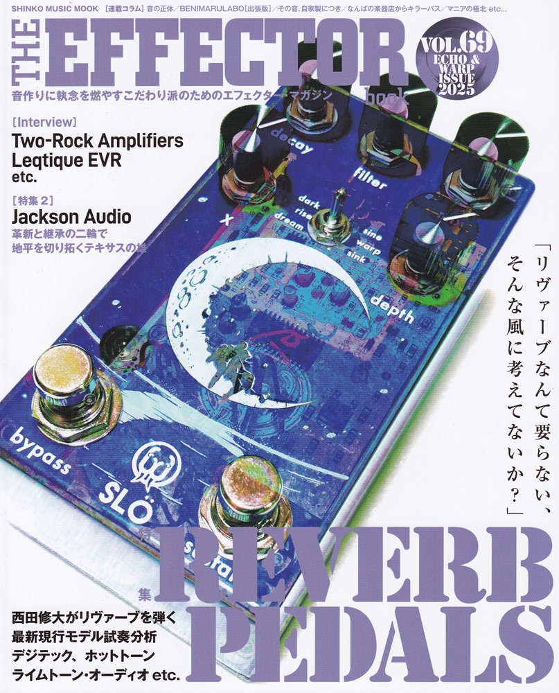 楽天ブックス: The EFFECTOR BOOK（VOL．69） - 9784401656530 : 本