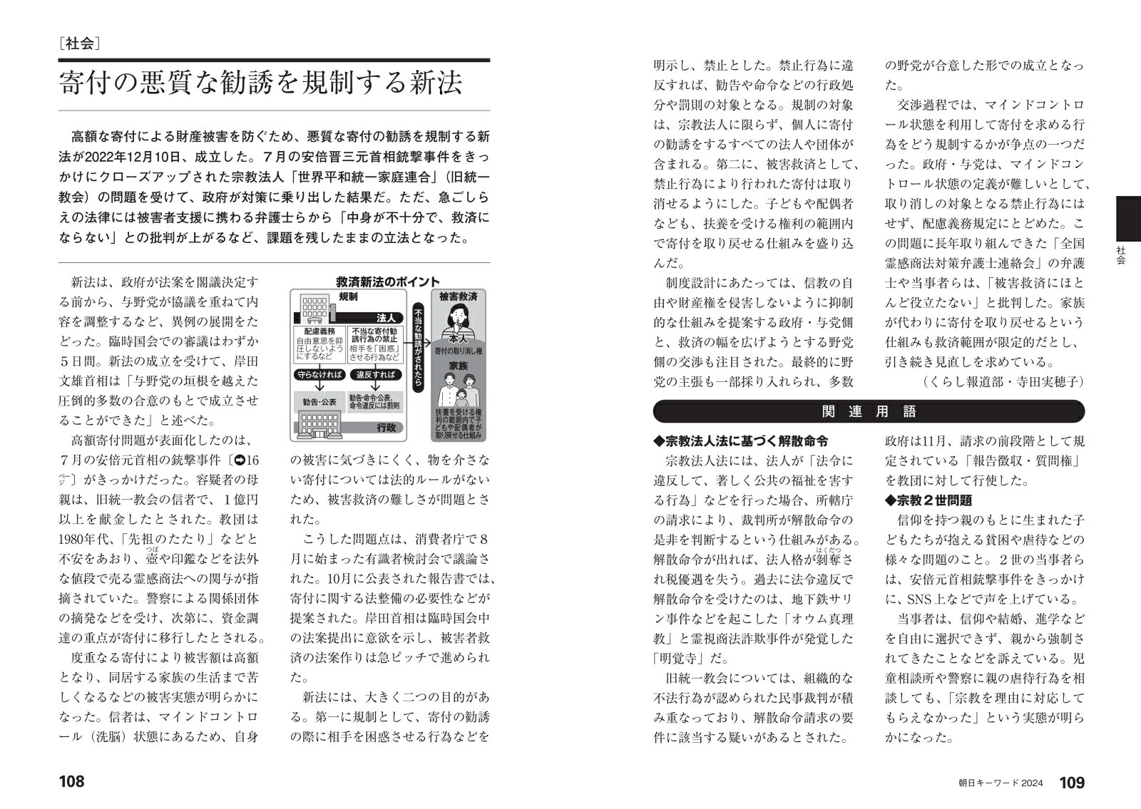 楽天ブックス: 朝日キーワード2024 - 朝日新聞出版 - 9784022276544 : 本