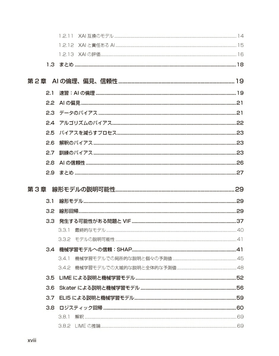 楽天ブックス: 実践XAI[説明可能なAI] 機械学習の予測を説明するためのPythonコーディング - Pradeepta Mishra ...