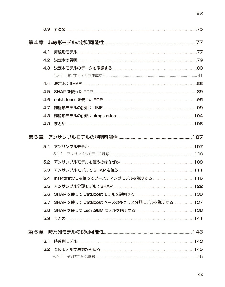 楽天ブックス: 実践XAI[説明可能なAI] 機械学習の予測を説明するためのPythonコーディング - Pradeepta Mishra ...