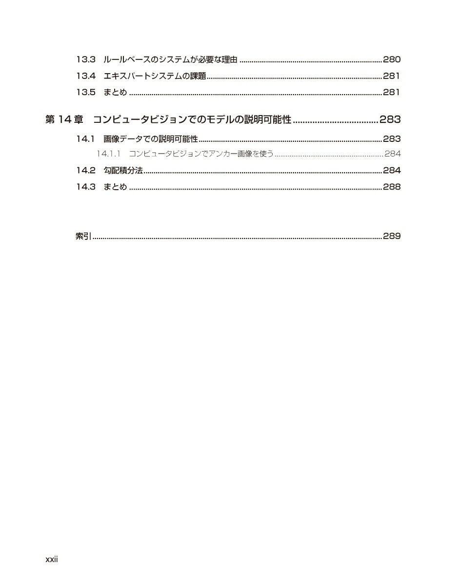 楽天ブックス: 実践XAI[説明可能なAI] 機械学習の予測を説明するためのPythonコーディング - Pradeepta Mishra ...