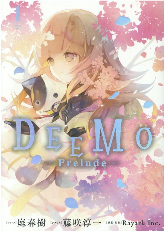 楽天ブックス: DEEMO -Prelude- 1巻 - 庭 春樹 - 9784758036573 : 本