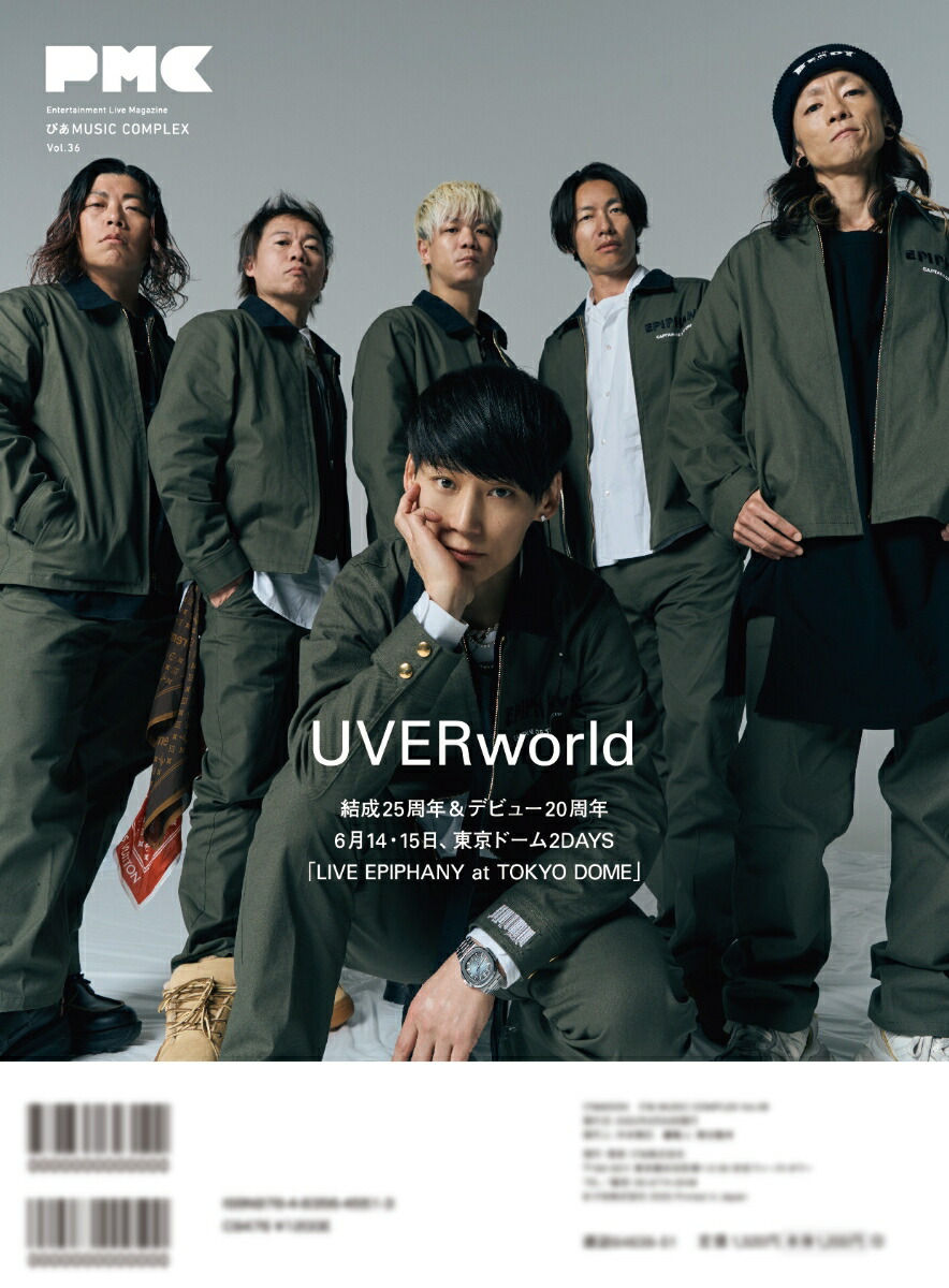 楽天ブックス: 【楽天ブックス限定特典】ぴあMUSIC COMPLEX(PMC) Vol.36(表紙:BABYMETAL)(限定絵柄 ...