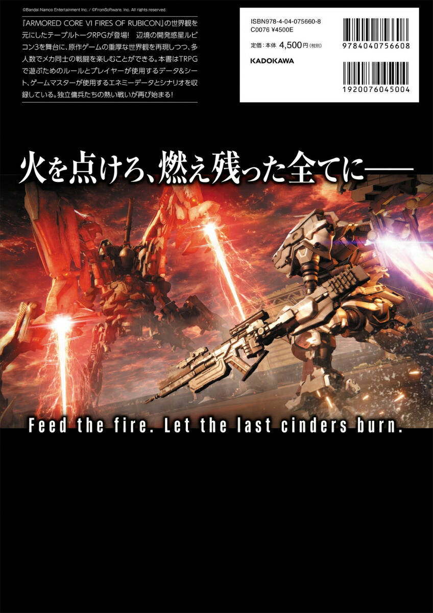 楽天ブックス: TRPG ARMORED CORE VI FIRES OF RUBICON（1） - 加藤ヒロノリ／グループSNE - 9784040756608 : 本