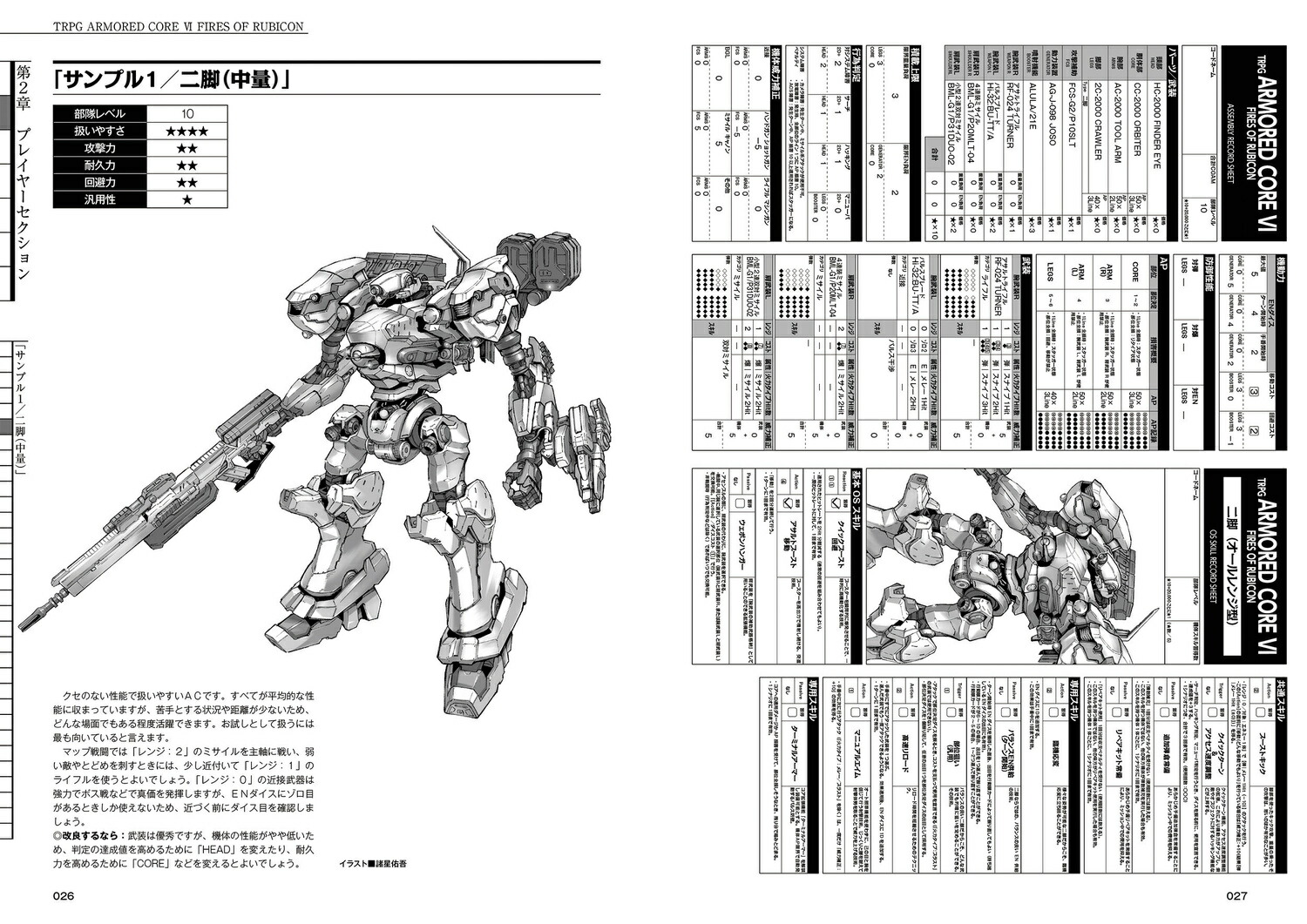 楽天ブックス: TRPG ARMORED CORE VI FIRES OF RUBICON（1） - 加藤ヒロノリ／グループSNE - 9784040756608 : 本
