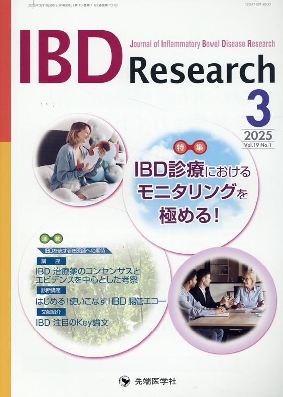 楽天ブックス: IBD Research（Vol．19 No．1（202） - Journal of Inflammatory B ...