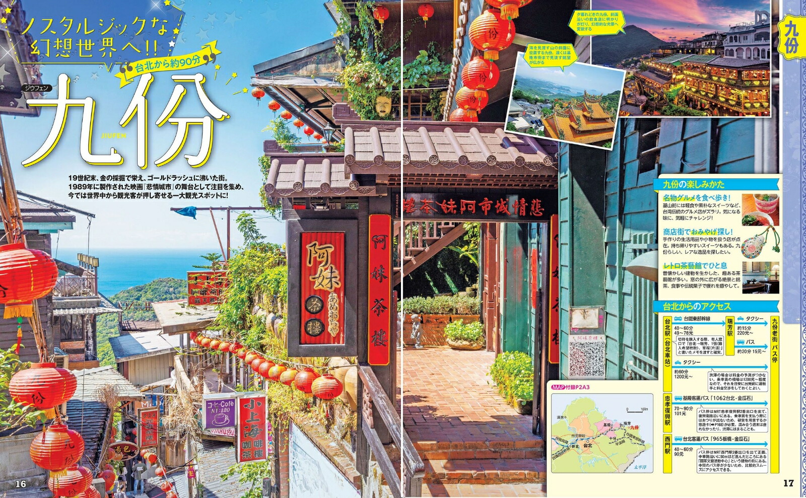 楽天ブックス: るるぶ台湾'24 - JTBパブリッシング 旅行ガイドブック 編集部 - 9784533156700 : 本