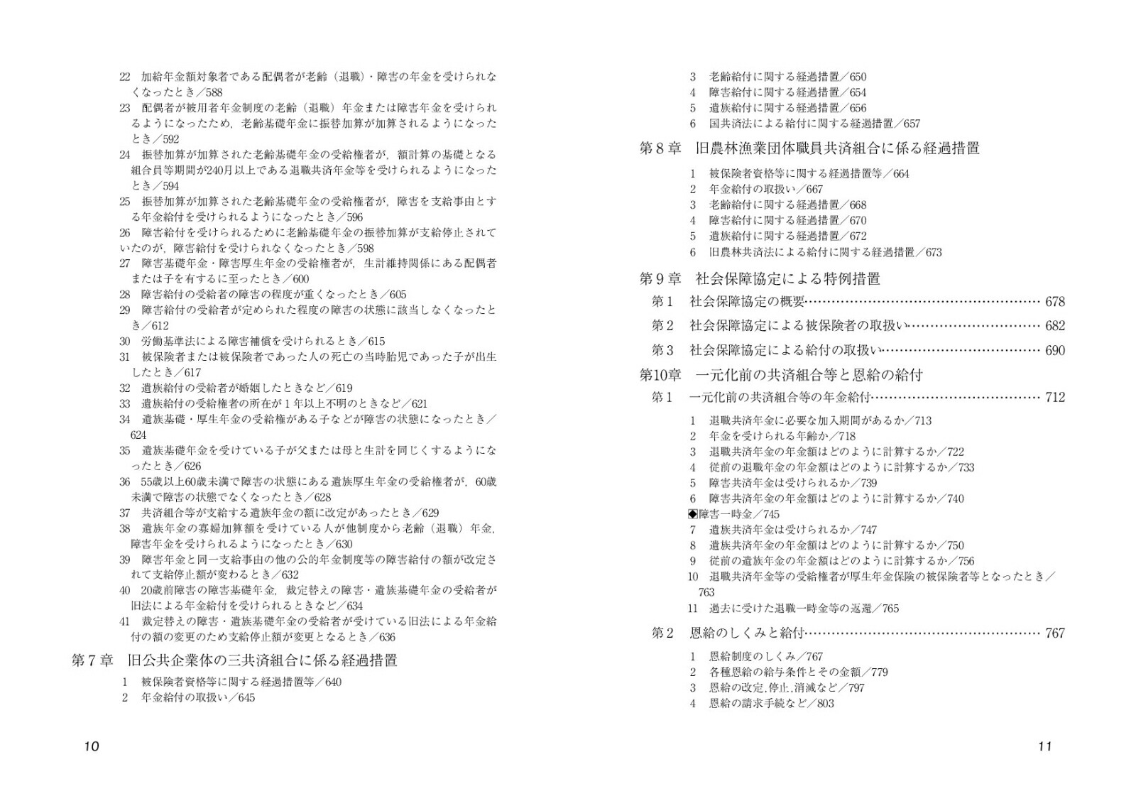 楽天ブックス 年金相談の手引 令和5年度版 9784789436724 本