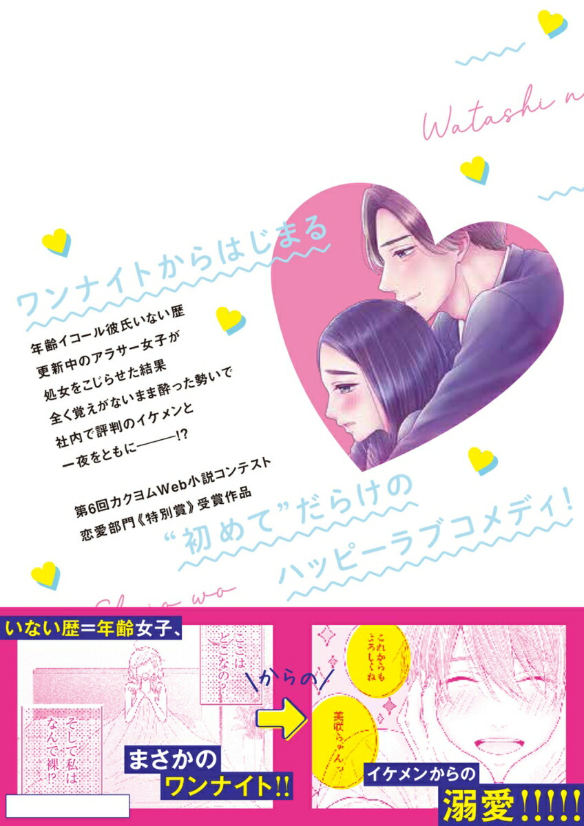 楽天ブックス わたしの処女をもらってもらったその後。 1 ぴらにあ。 9784046816771 本