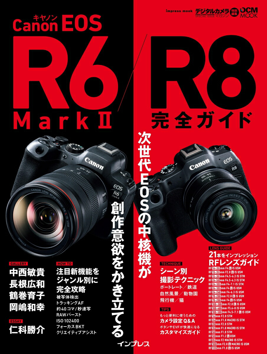 楽天ブックス: キヤノン EOS R6 Mark II / R8 完全ガイド - 9784295016779 : 本