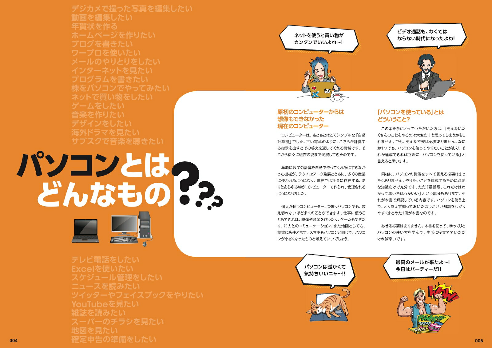 楽天ブックス 増補改訂版 初めてでもできる！超初心者のパソコン入門 Windows 11をやさしく解説！ 河本 亮