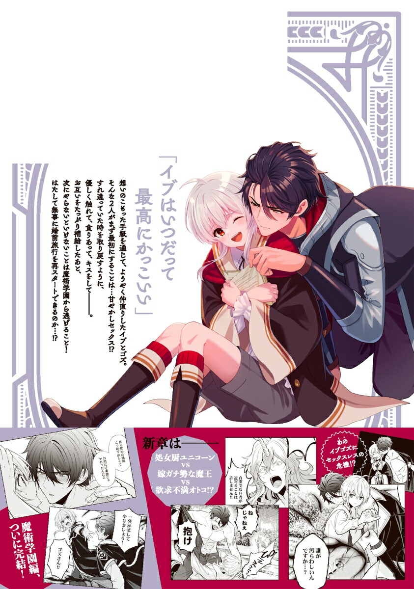 楽天ブックス: 魔王イブロギアに身を捧げよ4 - 梶原伊緒 - 9784434316807 : 本