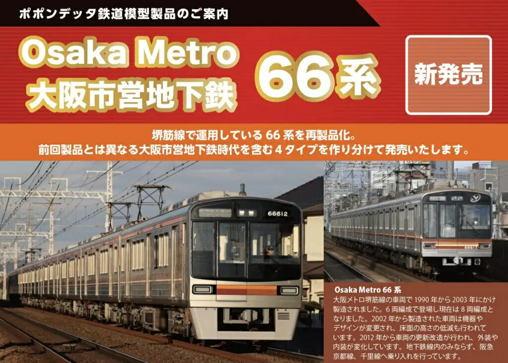 楽天ブックス: Osaka Metro 66系更新改造車 (66612編成）8両セット 【6040b】 (鉄道模型 Nゲージ) - 玩具 ...