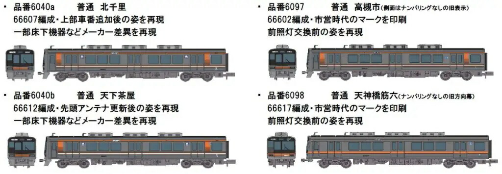 楽天ブックス: Osaka Metro 66系更新改造車 (66612編成）8両セット 【6040b】 (鉄道模型 Nゲージ) - 玩具 ...