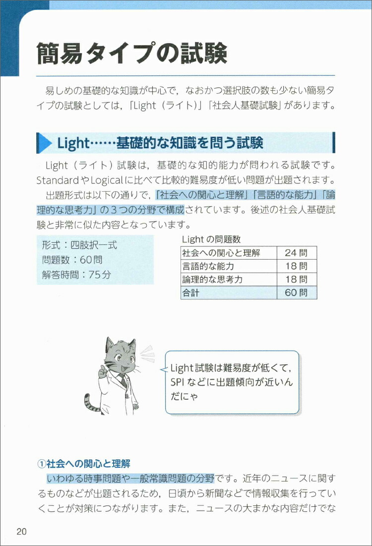 楽天ブックス: 公務員試験で出る SPI・SCOA[早わかり]問題集 - 資格試験研究会 - 9784788976863 : 本
