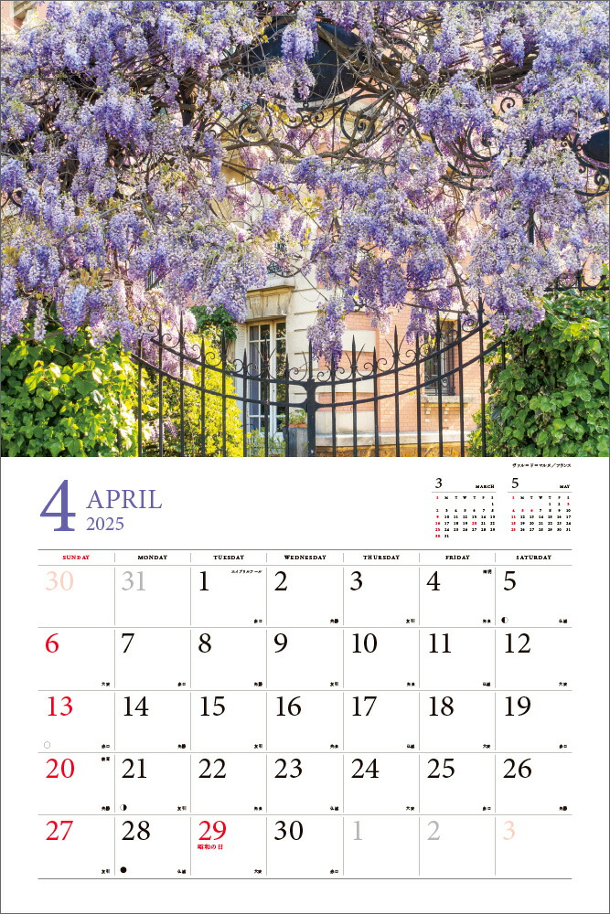 楽天ブックス: 2025 世界の花のあふれるかわいい街角 カレンダー - MdN編集部 - 9784295206866 : 本