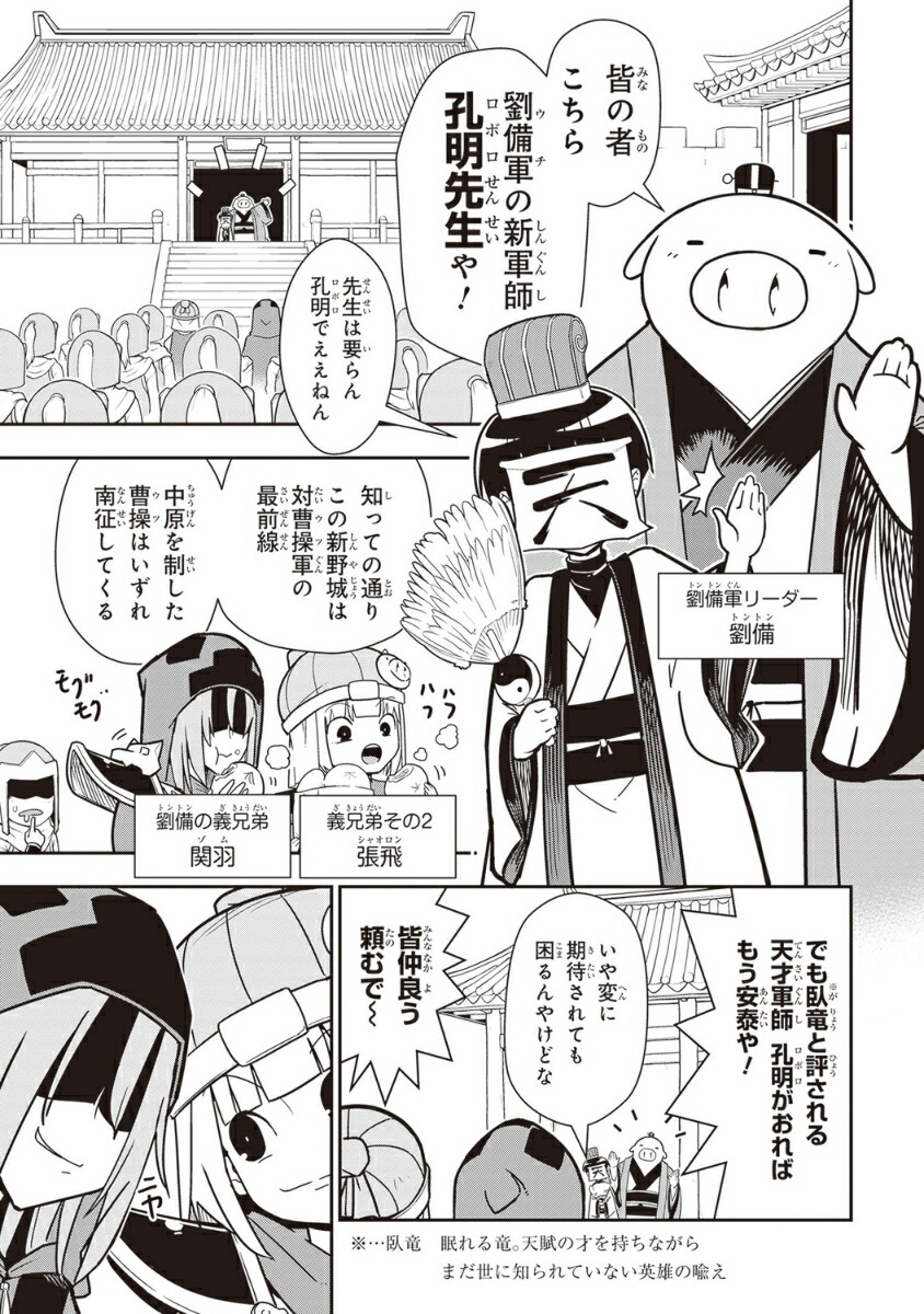 楽天ブックス 我演義 ～乱世の主役は我々だ！～ 1 グラタン鳥 9784041146941 本