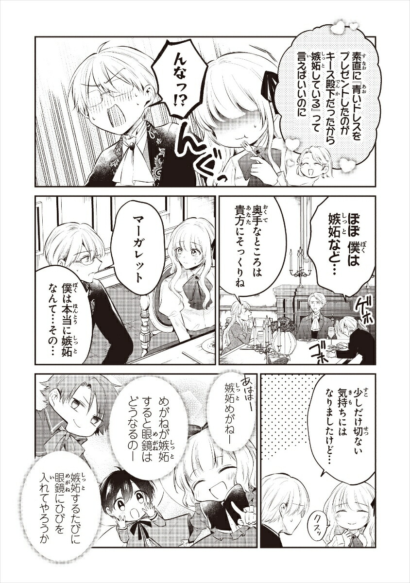 楽天ブックス 義妹が聖女だからと婚約破棄されましたが、私は妖精の愛し子です 4 冬芽 沙也 9784046836946 本