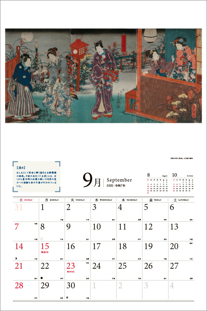 楽天ブックス: 2025 江戸の縁起物 珠玉の浮世絵カレンダー - MdN編集部 - 9784295206972 : 本