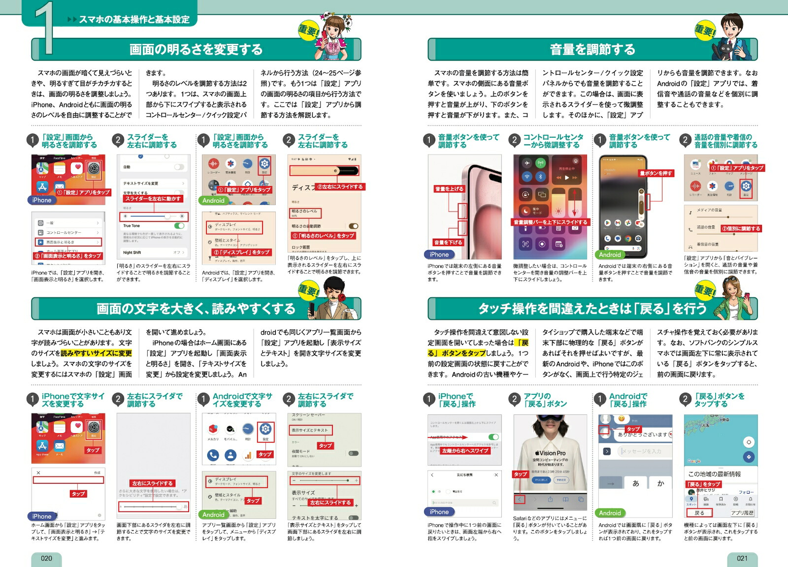 楽天ブックス 今から始めよう！ 超初心者のためのスマホ入門 最初のスマホと一緒にどうぞ！2024年・最新版！ 河本 亮