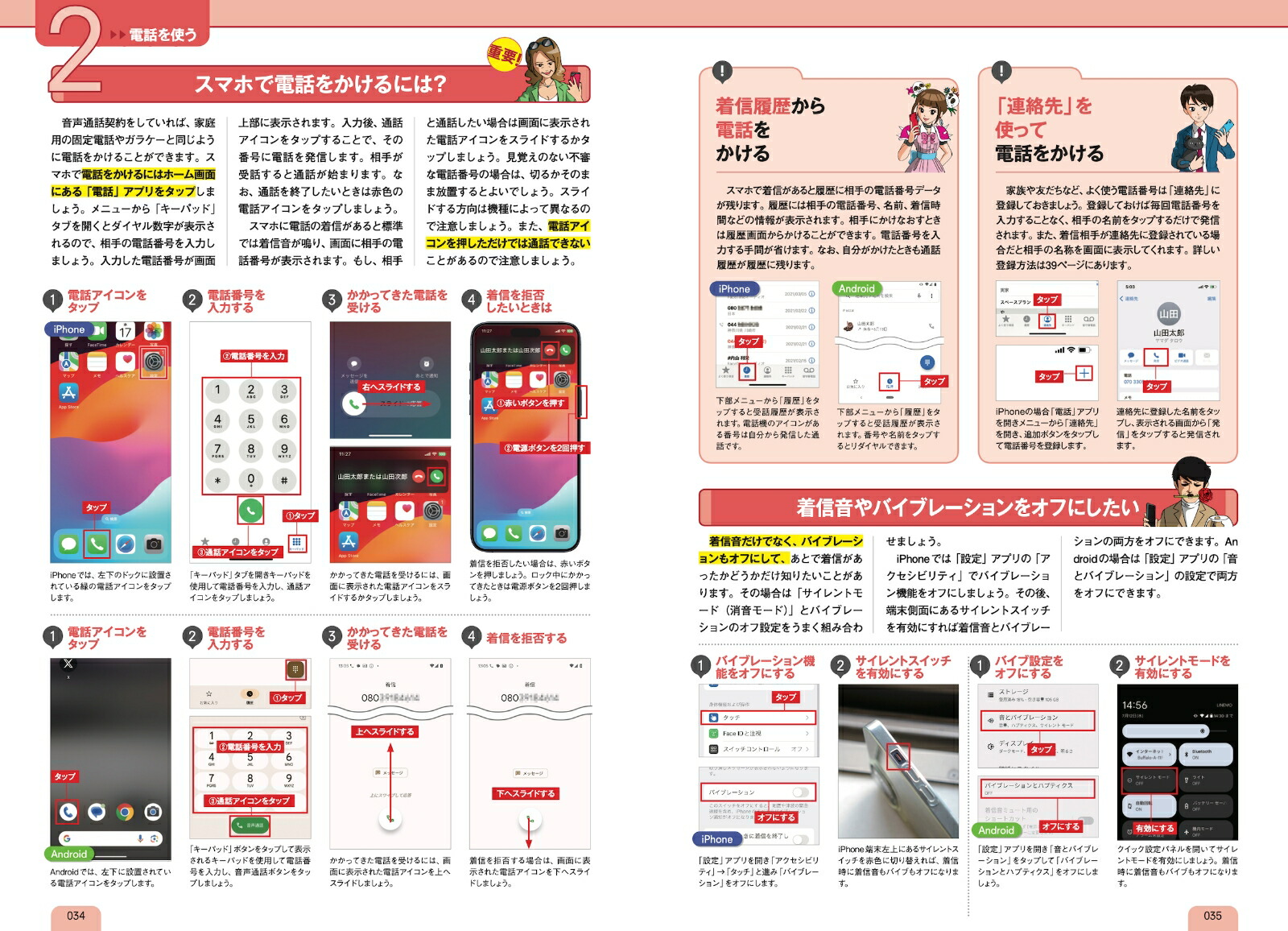 楽天ブックス 今から始めよう！ 超初心者のためのスマホ入門 最初のスマホと一緒にどうぞ！2024年・最新版！ 河本 亮