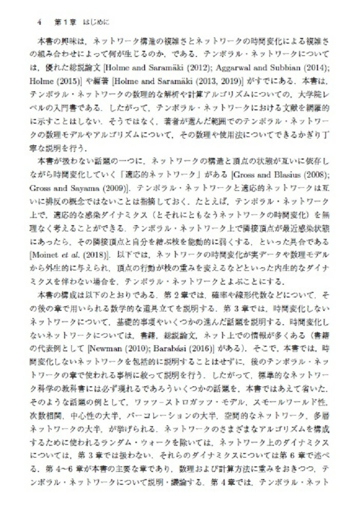 楽天ブックス: テンポラル・ネットワーク（第2版） - Naoki Masuda - 9784627857025 : 本