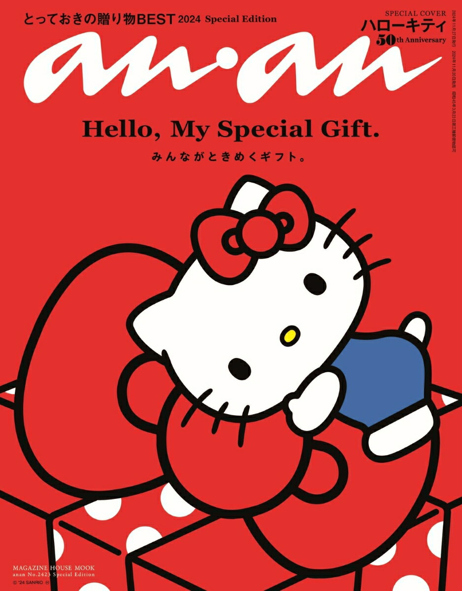 楽天ブックス: anan No.2423 Special Edition - 9784838757060 : 本
