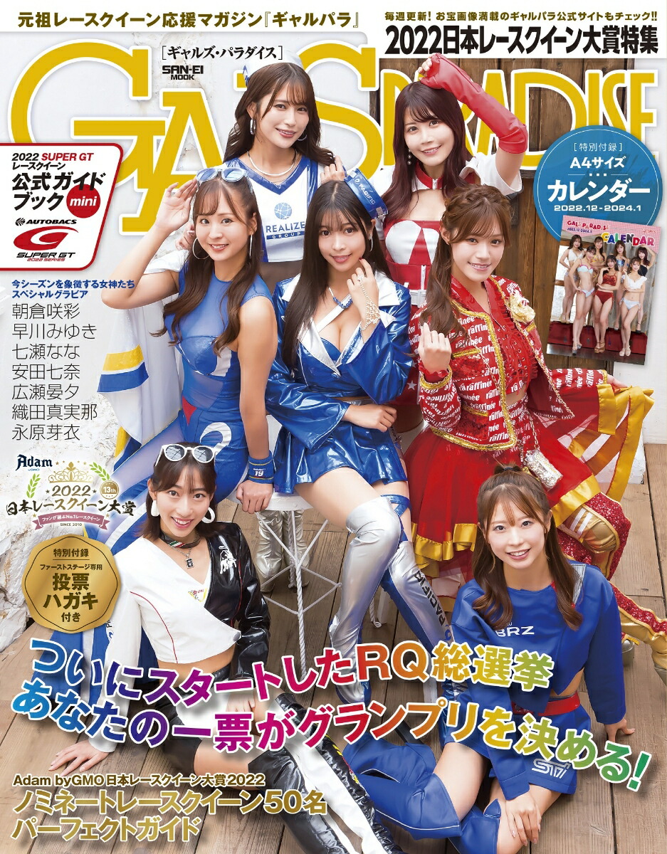 楽天ブックス: GALS PARADISE - 9784779647130 : 本