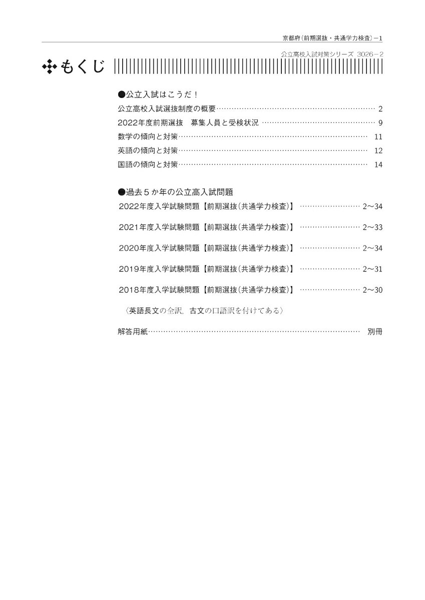 楽天ブックス 京都府公立高等学校 前期選抜（共通学力検査） 2023年度受験用 英俊社編集部 9784815427139 本